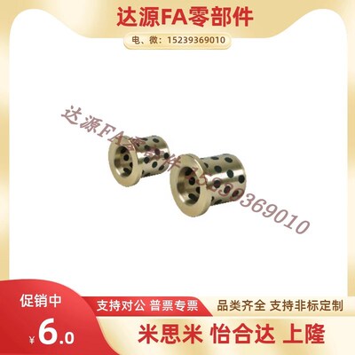 怡合达无油衬套 肩型OFN01-d16-d18-d20-L12-L15-L20-L25-L30-L35