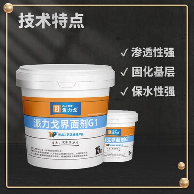 天品派力戈界面剂G1 执行2329标准 墙面渗透强化 贴砖固底 非墙固