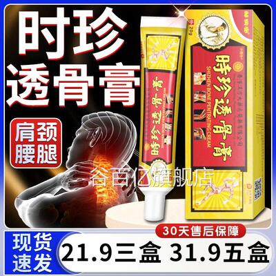 21.9三盒】邹【润安时珍透骨膏颈肩腰腿膝盖关节外用抑菌膏20gLC4