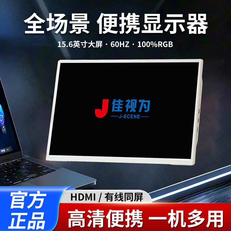 15.6 英寸便携显示器笔记本扩展副屏手机有线高清游戏机通用屏幕