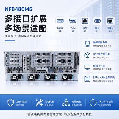 NF8480M5机架式服务器64GSSD