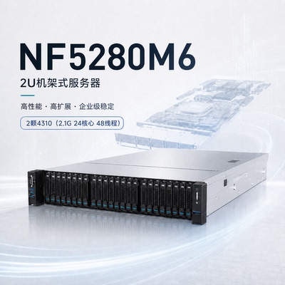 元脑企业级无盘工作站NF5280M6