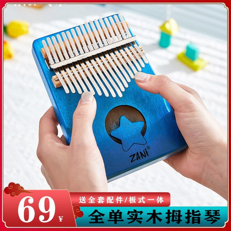 zani拇指琴17音卡林巴琴桃花芯手指钢琴小众乐器五指琴实木21音