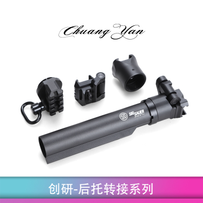 创研西格绍尔系列MCX折叠转接