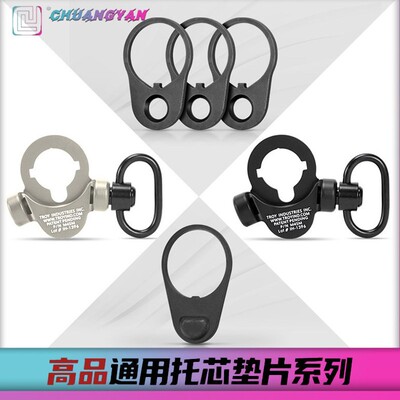 后托芯垫片金属通用AR背带环创研