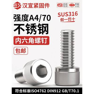 316不锈钢内六角圆柱头杯头螺丝螺栓螺钉A470GB70.1ISO4762DIN912