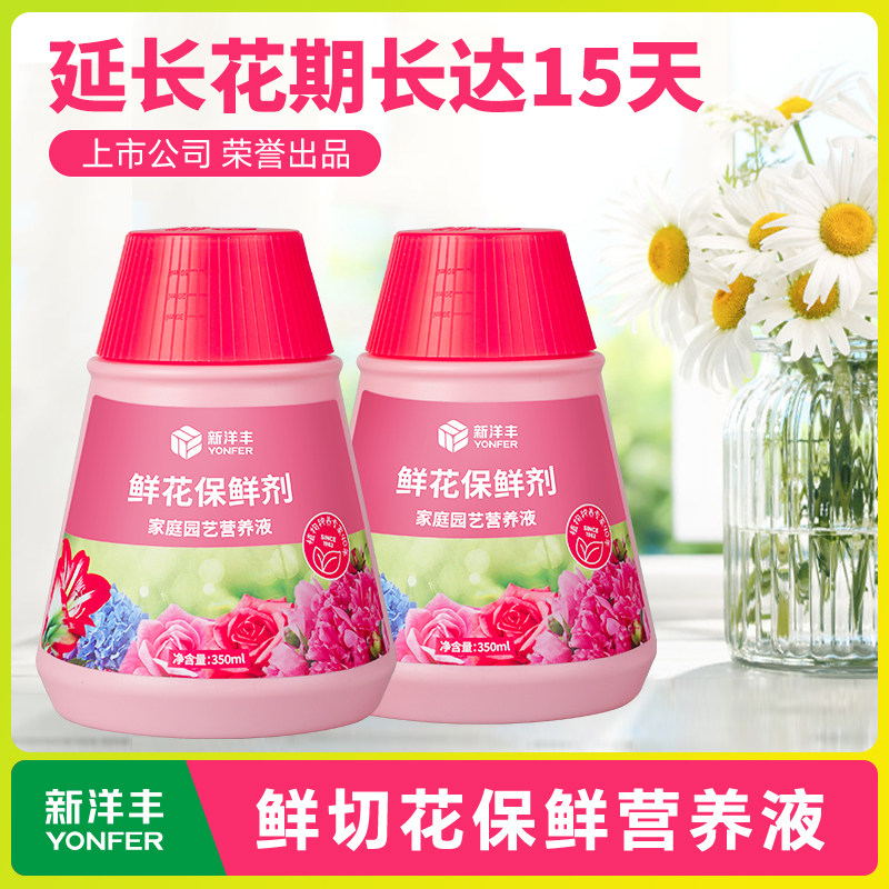 新洋丰鲜花保鲜剂家用营养液花店专用通用型延长剂玫瑰百合小袋装