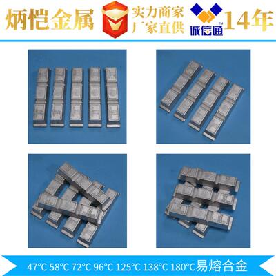 8℃眼易熔合AJL金镜铸件低温合金模具合金5低温焊料