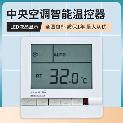 空调液晶温控器HlL108空调面板开关风机盘管温度开关控制线控器