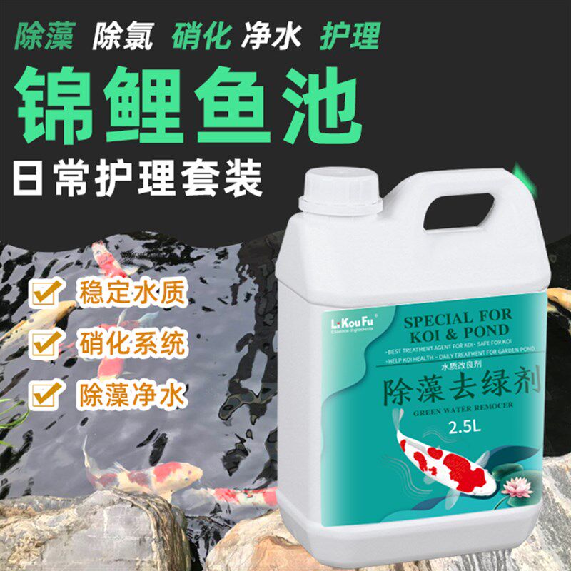 锦鲤鱼池硝化细菌水族去绿水鱼缸用养鱼净化剂水质稳定剂除藻2.5L