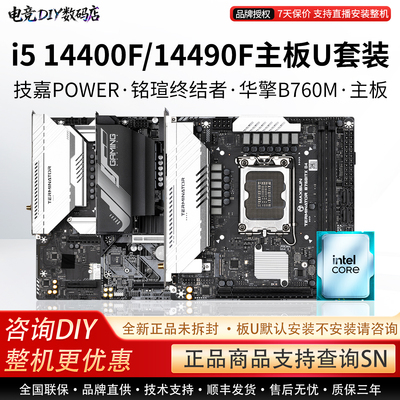 英特尔I5 14400F 14490F技嘉H610M魔鹰X铭瑄B760ITX主板CPU套装