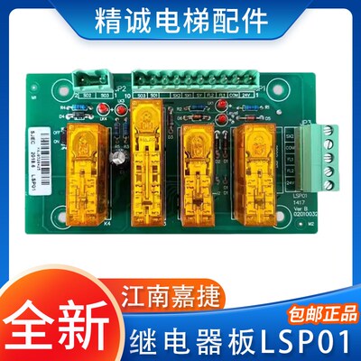 江南嘉捷电梯继电器板LSP01 03接触器板UCMP开关门再平层苏州富士