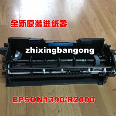 适用 全新原装 EPSON1390/ME1100/L1300/1400/1800进纸器进纸组件