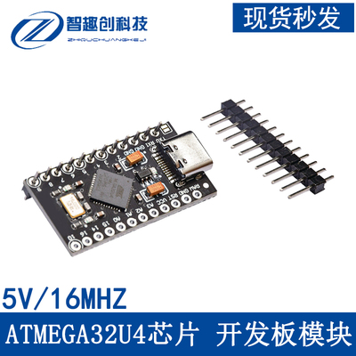 Pro Micro 采用Atmega32U4 自身usb更新程序 5V/16M 单片机开发板
