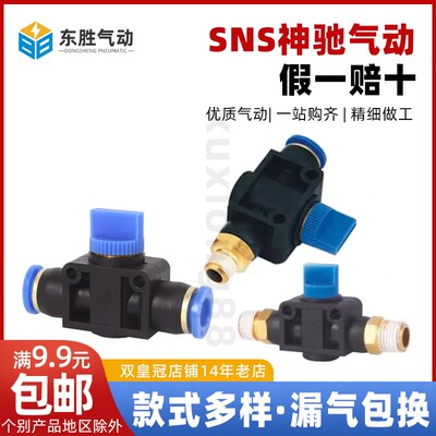 SNS神驰气动手阀开关 HVFF-4 6 8 10 12  HVSS HVSF 气动开关