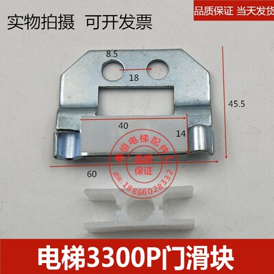 适用于电梯门滑块门导靴门脚轿门3300P滑块夹带铁架 电梯配件