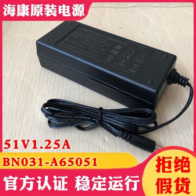 和为顺51V1.25A电源适配器BN031-A65051充电线交换机63.75W变压器