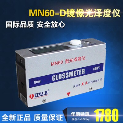 天津其立 MN60-D镜向光泽度仪 涂料金属两用光泽度计 单角度直销