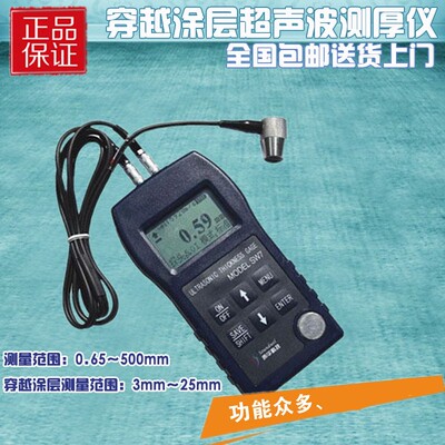 声华SW7穿越涂层型超声波测厚仪 玻璃测厚仪 钢板测厚仪 现货直销
