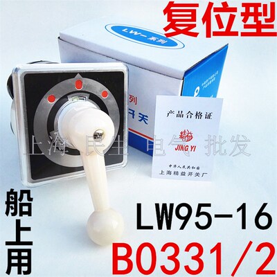 银点LW95-B0331/2自复位2节船用电气线路电源转换开关LW5质保二年