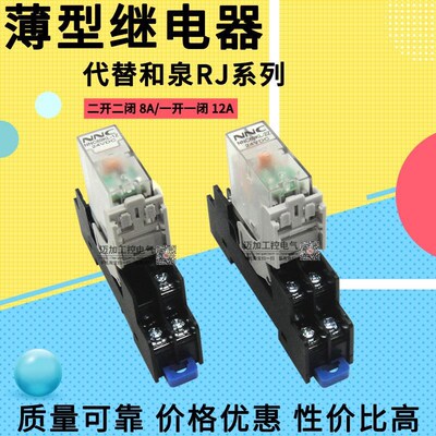 薄型中间继电器NNC69KL-2Z 1Z DC24V AC220V RJ2S-CL-D24 RJ1