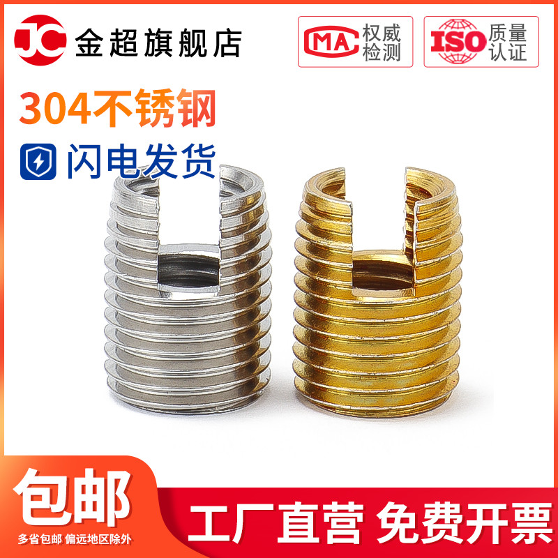 不锈钢302型自攻牙套/自攻螺套护套/螺纹护套衬套/开槽螺纹保护套