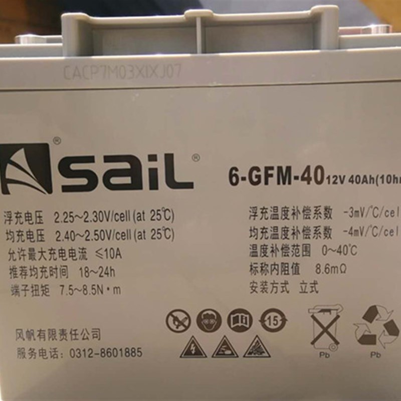 风帆蓄电池12V40Ah 原装风帆蓄电池6-GFM-40 UPS电瓶消防EPS专用