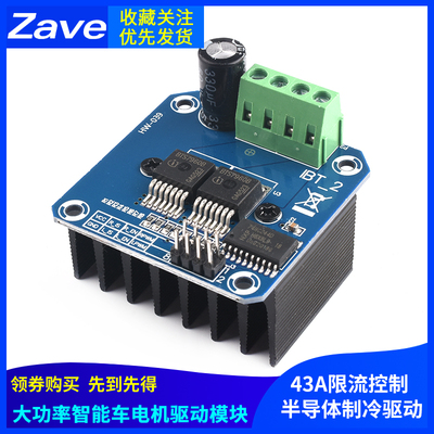 BTS7960 大功率智能车电机驱动模块 43A限流控制半导体制冷驱动