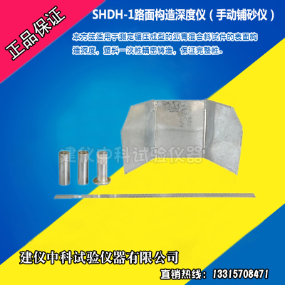 SHDH-1路面构造深度仪 手动铺砂仪 路面深度构造尺