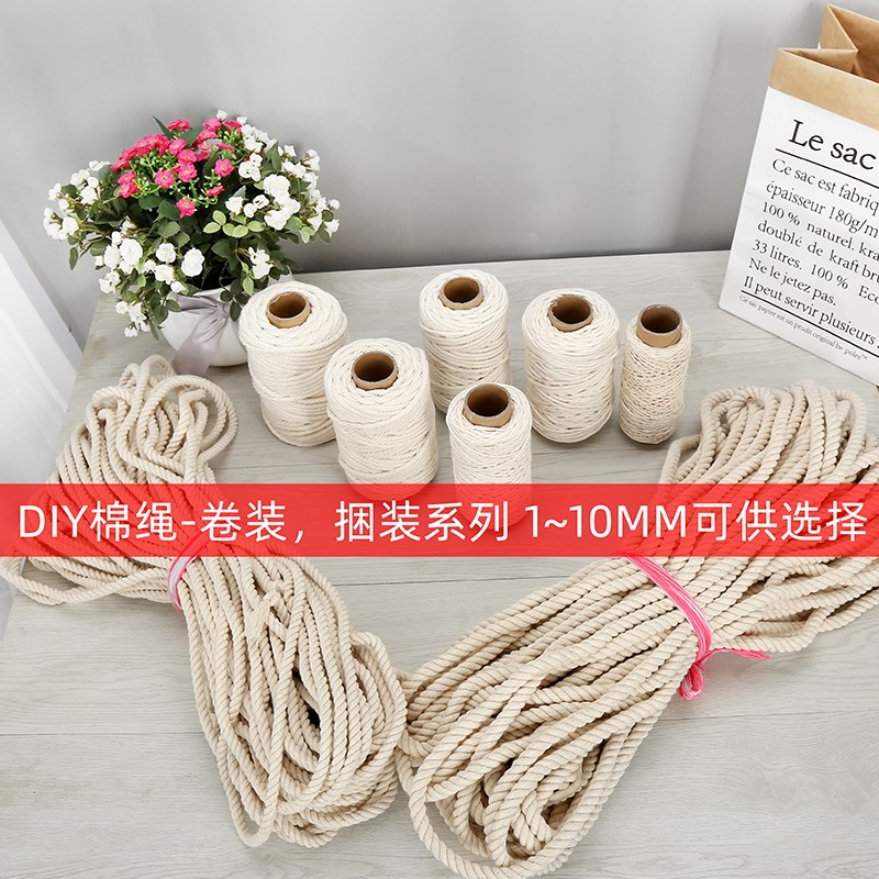 棉绳棉线绳diy手工材料挂毯编织线捆绑绳粽子绳束口下水管装饰绳