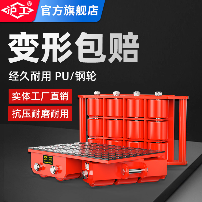 沪工搬运小坦克车钢轮搬运车重型设备万向旋转钢轮地牛重物移位器