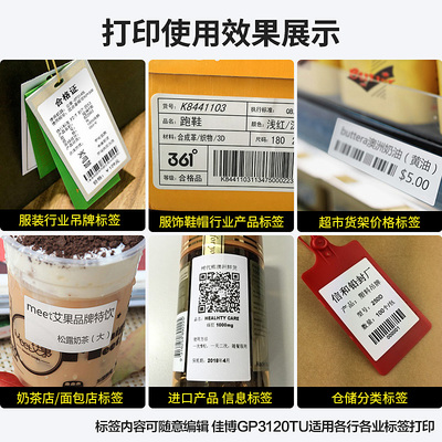 佳博GP3150TIN热敏不干胶条码标签打印机奶茶杯贴机二维火网口