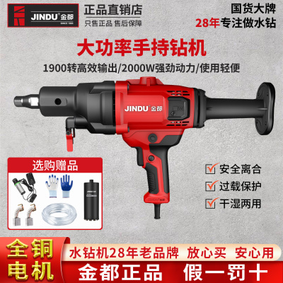9160金都水钻机2000W可钻可搅拌