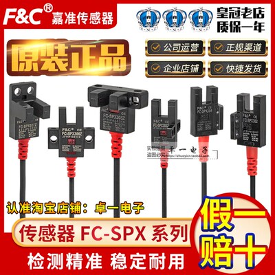 F&C台湾嘉准槽型光电开关FC-SPX303Z 302 304 305 307 306Z传感器