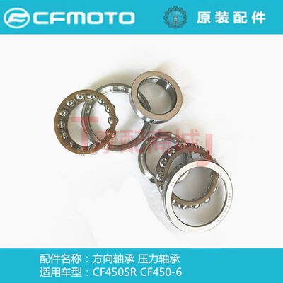 春风摩托车CF450SR方向轴承原装正品配件CF400-6压力轴承转向轴承