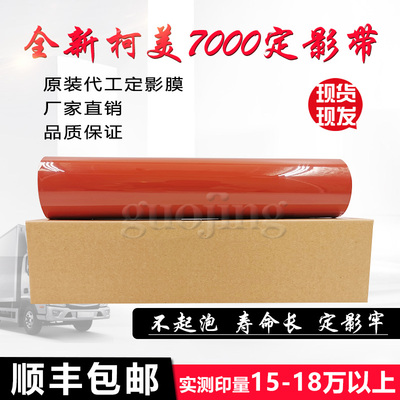 柯美BHC C5500 C5501 C6000 定影带 C6500 C6501 C7000 定影膜