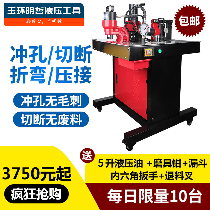 四合一多功能母线加工机液压冲孔机切排机折弯机压线钳铜排加工机
