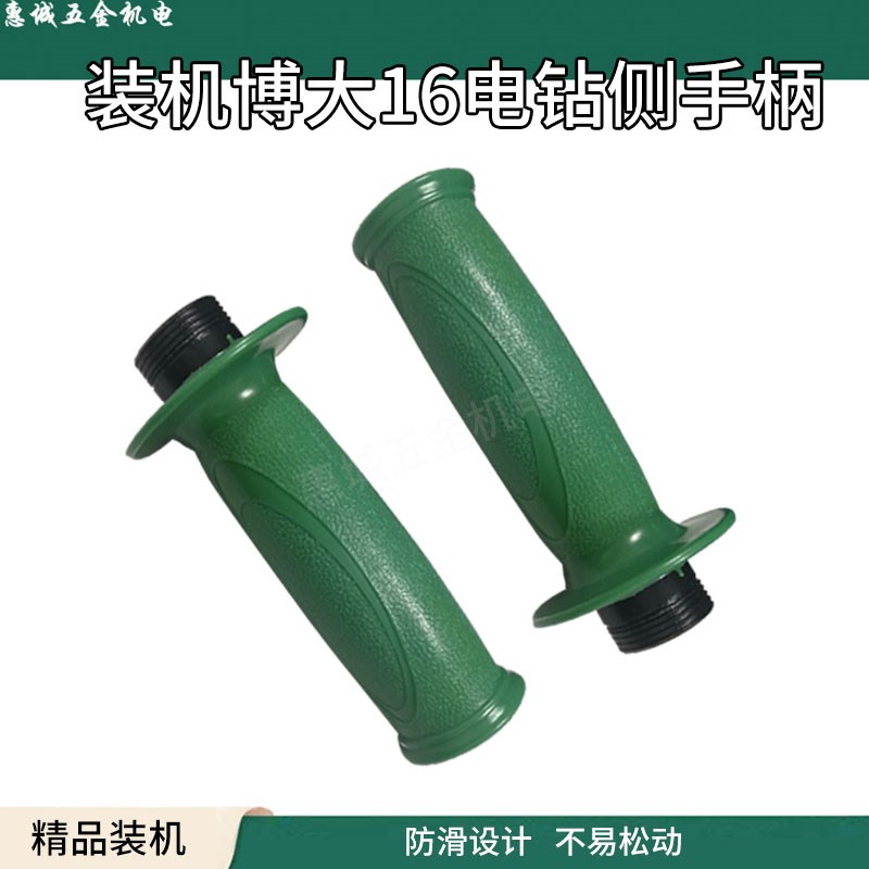 配博大16电钻侧手把16mm手电钻辅助手柄精品飞机钻精品侧手柄配件