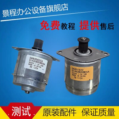 理光MPC2011 2003 2503 3003 3503 4503 5503 6003输稿器电机马达