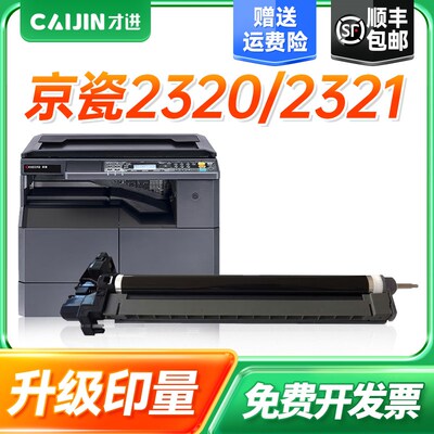 才进适用京瓷TK-4168鼓架 TASKalfa 2320 2321成像鼓组件2321鼓架