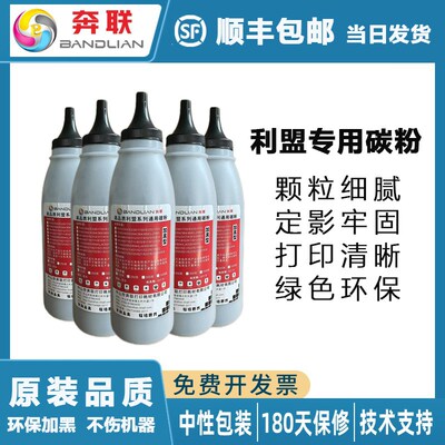 奔联适用利盟CS310/CS521碳粉/奔图CP2510/CTL-350墨粉盒原装品质