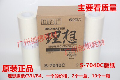 原装 理想 CV1855 CVII CV1865 CV1850 CV1860 1200 版纸 S-7040C