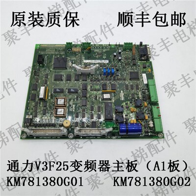 KONE通力V3F25变频器主板 KM781380G01 G02 781383H02 通力A1主板
