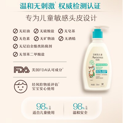 Aveeno艾惟诺儿童柔顺保湿舒缓清洁护发洗发水354ml*2