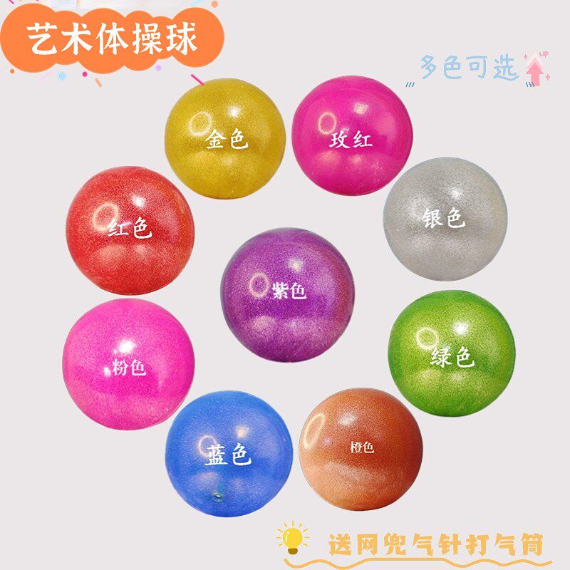 艺术体操球标准15CMo/18CM韵律健身专用用球舞蹈炫彩体操体育道具