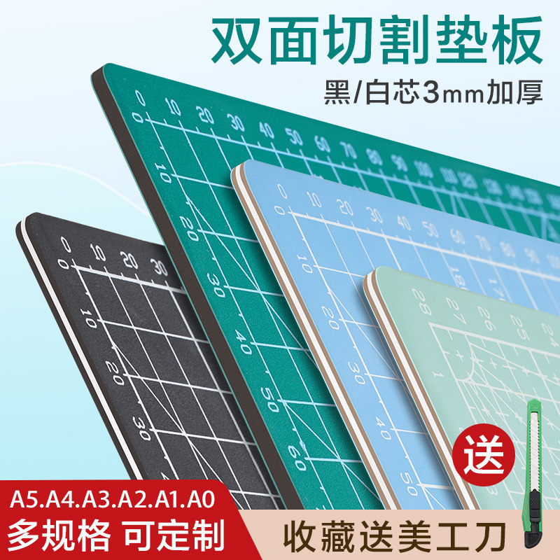 杰利a3切割垫板手工垫板桌面大号工作雕刻板a2美术学生用写字画画