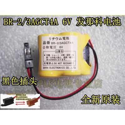全新发那科BR-2/3AGCT4A 6V PLC锂电池A98L-0031-0025黑色插头