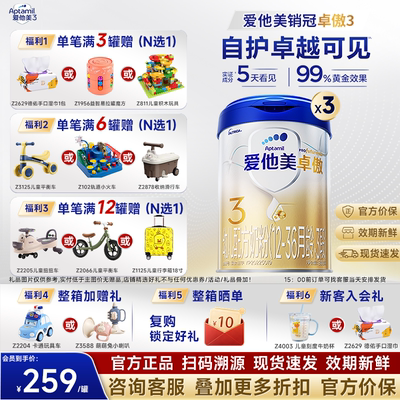 爱他美卓傲3段800g*3罐