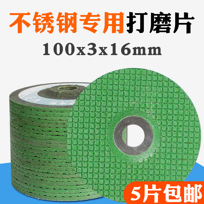 不锈钢专用磨片手磨光机抛光片100X3角磨机砂轮片角磨片切割片