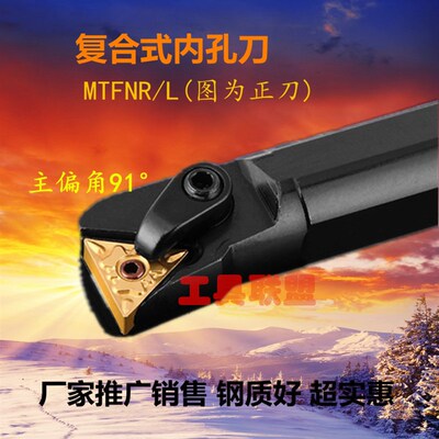 主偏角95度数控 内孔镗孔刀S20R/S25S/S32T/S40T-MTFNR/L16